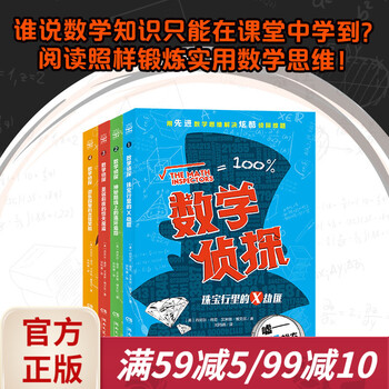 数学侦探套装全4册