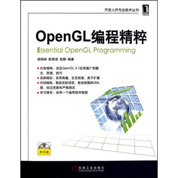 正版 OpenGL编程精粹[按需印刷]197080