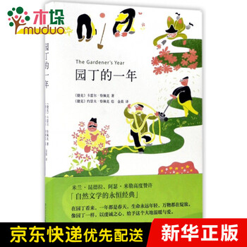 园丁的一年(精)