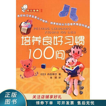 婴幼儿医护100问