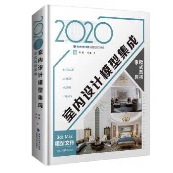 2020欧式风格家居-室内设计模型集成