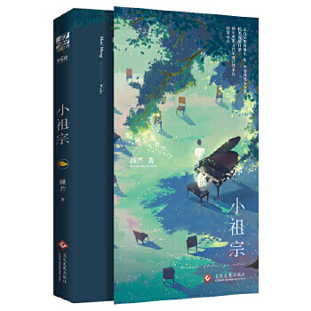 小祖宗 睡芒 文化发展出版社【正版图书】