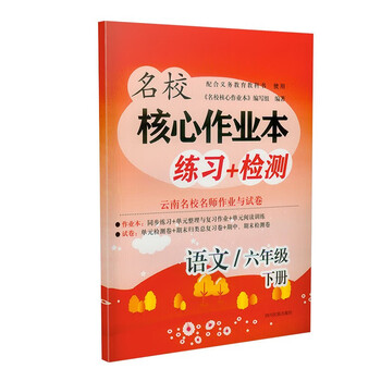 【包邮年级多选】22春云南名校核心作业本练习+检测系列123456年级 四川民族出版社 语文 一年级下