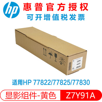 惠普（HP）原装显影单元 显影器适用E77822/77825/77830显影组件 黄色显影仓（Z7Y91A）【图片 价格 品牌 报价】-京东