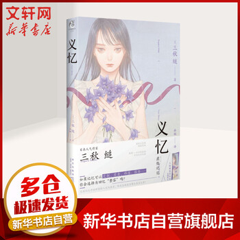 义忆