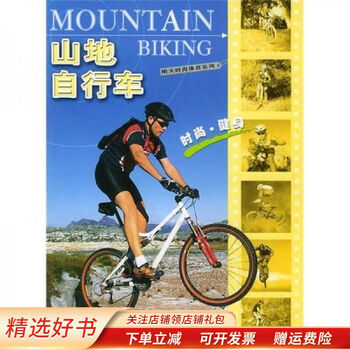 山地自行车