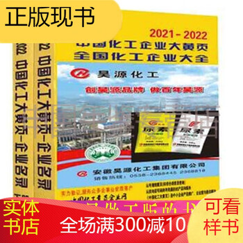 2021-2022中国化工大全大黄页