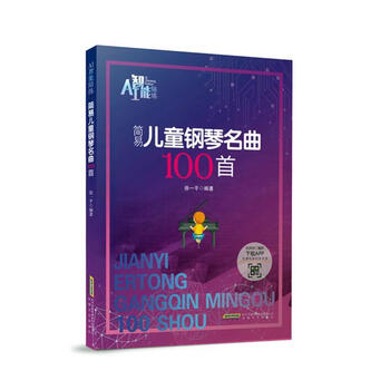 简易钢琴名曲100首徐安徽文艺出版社9787539667386 音乐书籍