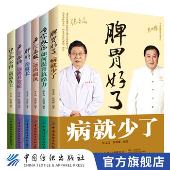 【官方旗舰店】正版 严控尿酸远离痛风+专家教你如何提升力+脾胃好了 病就少了+让三高不再高高在上+严控血糖远离并发