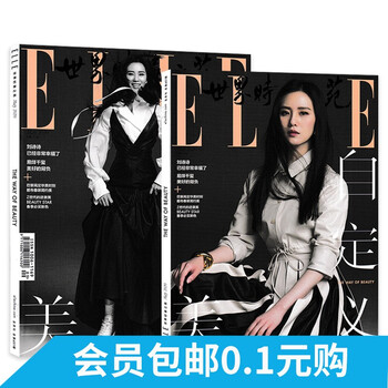 ELLE世界时装之苑，VOGUE服饰与美容，红秀杂志 会员专享购 赠刊随机发