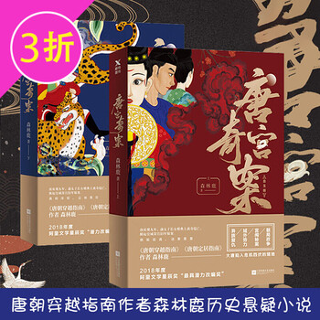 【3折】大唐阴阳书书籍 唐宫奇案(上下) 定价98