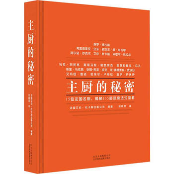 主厨的秘密