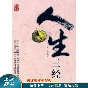 人生三经