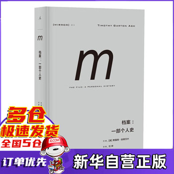 理想国译丛013·档案：一部个人史