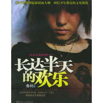 长达半天的欢乐【正版图书，放心下单】