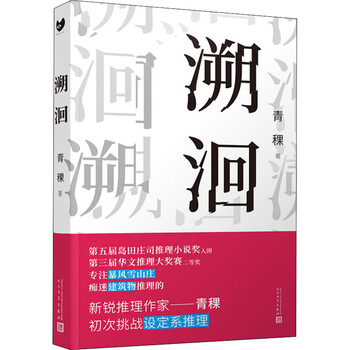 溯洄