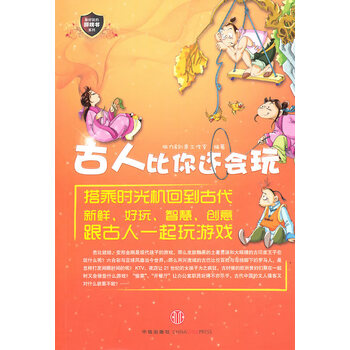 好玩的游戏书 脑力＆创意工作室著 中信出版社
