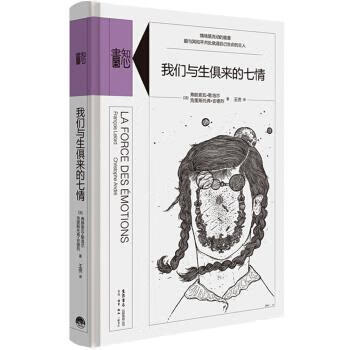 我们与生俱来的七情(精)/知心书