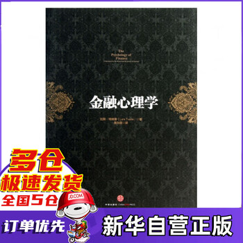 金融心理学(精)
