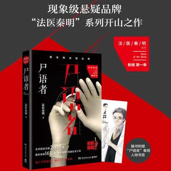 【磨铁官方授权+全套减30】法医秦明全套正版小说 可选 幸存者遗忘者守夜者1234全套逝者之书第十一根手无声证词偷窥者尸语者清道夫守夜者 尸语者