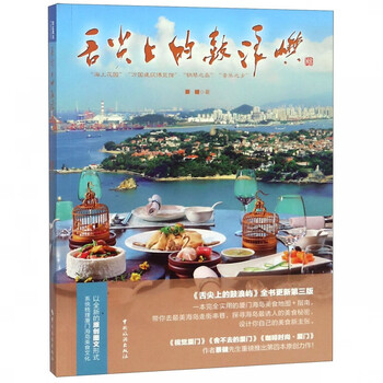 舌尖上的鼓浪屿