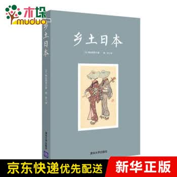 乡土日本