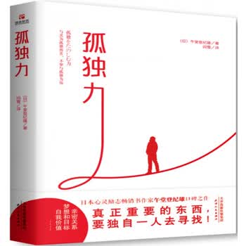 孤独力