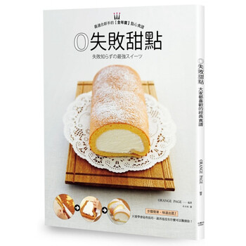 现货正版 原版进口图书 0失败甜点大家都喜欢的经典食谱 枫书坊