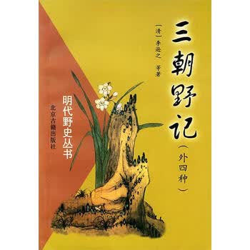 三朝野记