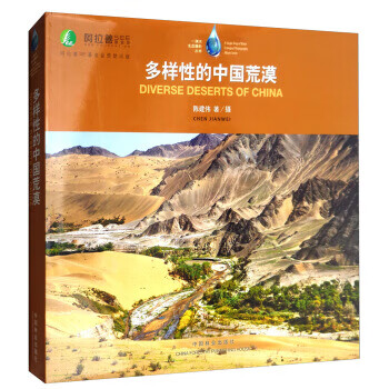 一滴水生态摄影丛书：多样性的中国荒漠