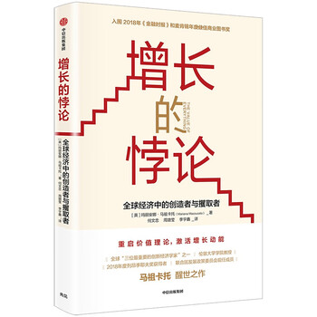 增长的悖论：经济中的创造者与攫取者