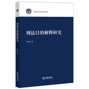 刑法目的解释研究