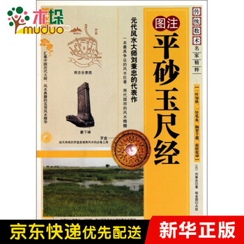 图注平砂玉尺经/传统数术名家精粹