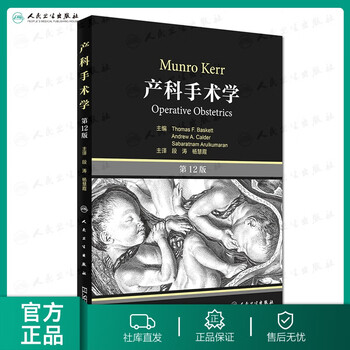 产科手术学