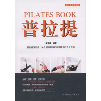 普拉提 吴振巍 著
