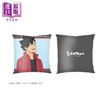 靠垫 枕头 排球少年 影山飞雄 日版原版动漫周边