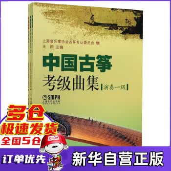 中国古筝考级曲集(共3册)