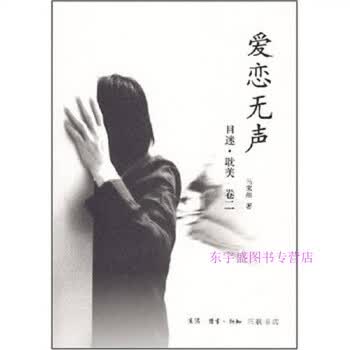 爱恋无声 目迷耽美（第2卷） 马家辉