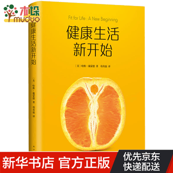 健康生活新开始
