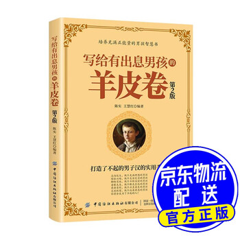 写给有出息男孩的羊皮卷（第2版）