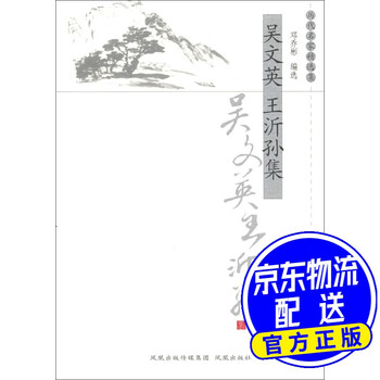 历代名家精选集：吴文英 王沂孙集