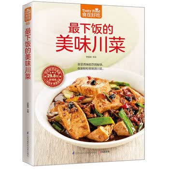 川湘菜客家菜一本就够川菜粤菜系菜谱大全食谱大全家常菜做菜书籍 下饭的美味川菜