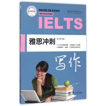 雅思冲刺写作/朗阁IELTS应试系列