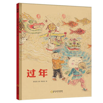 过年 吴佳霖 著,何治泓 绘 9787552550894