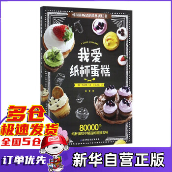 我爱纸杯蛋糕