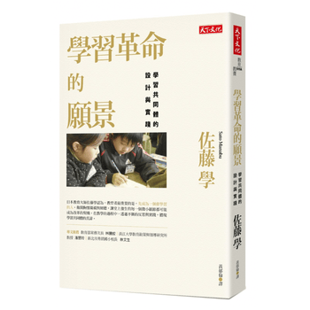 学习革命的愿景(2019新) 实践学同体的入门十二年国教教育政策行政子教养  港台图书现货