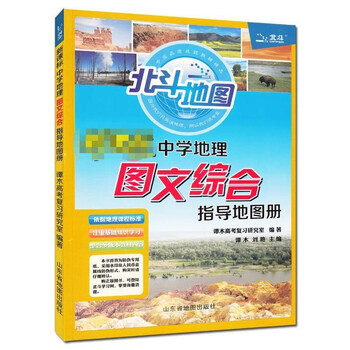 【中国世界地图】2021新版 北斗地图 中学地理图文综合指导地图册中学地图册 中学地理地图册