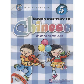 说说唱唱学汉语 5