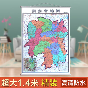 2021新湖南省地图挂图 1.4米*1米 湖南省政区挂图 覆膜挂绳 政区交通地图
