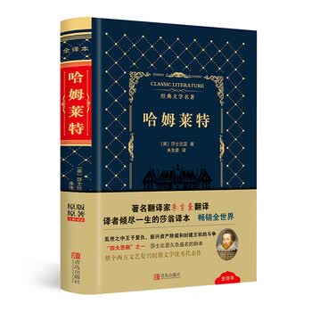 哈姆莱特（羊皮封面精装全译版 原版原著无删减）